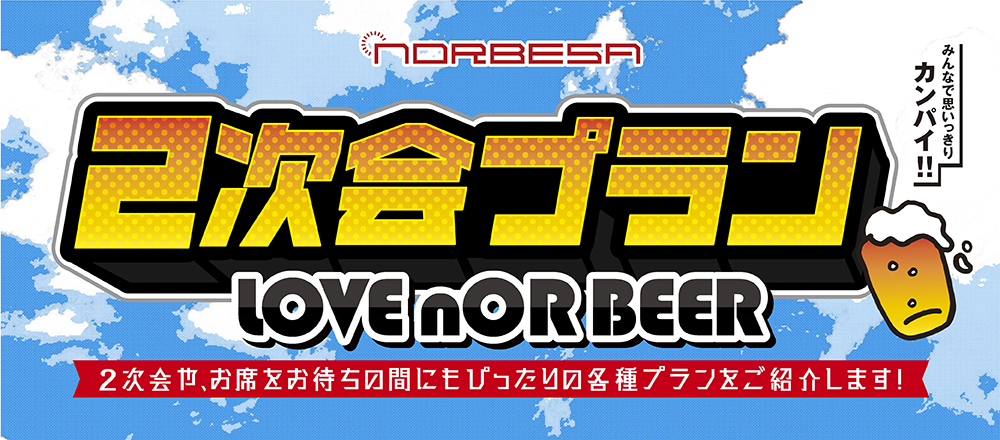 観覧車&商業施設 nORBESA[ノルベサ]