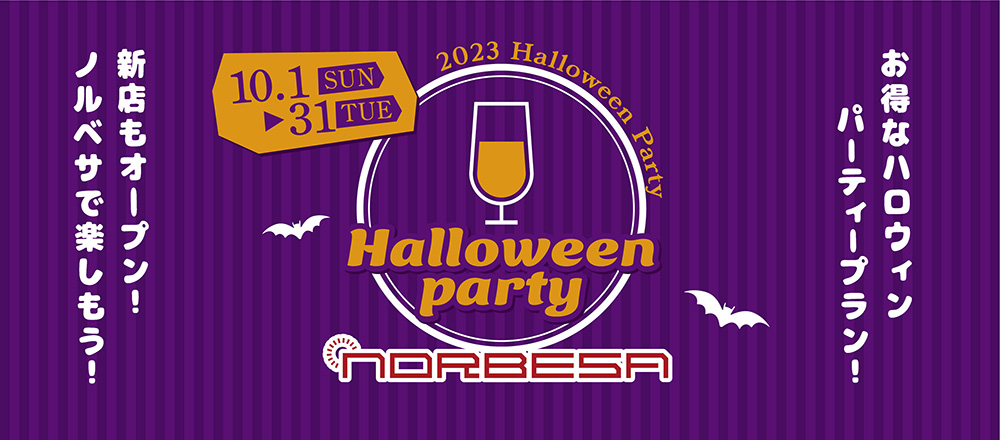 観覧車&商業施設 nORBESA[ノルベサ]