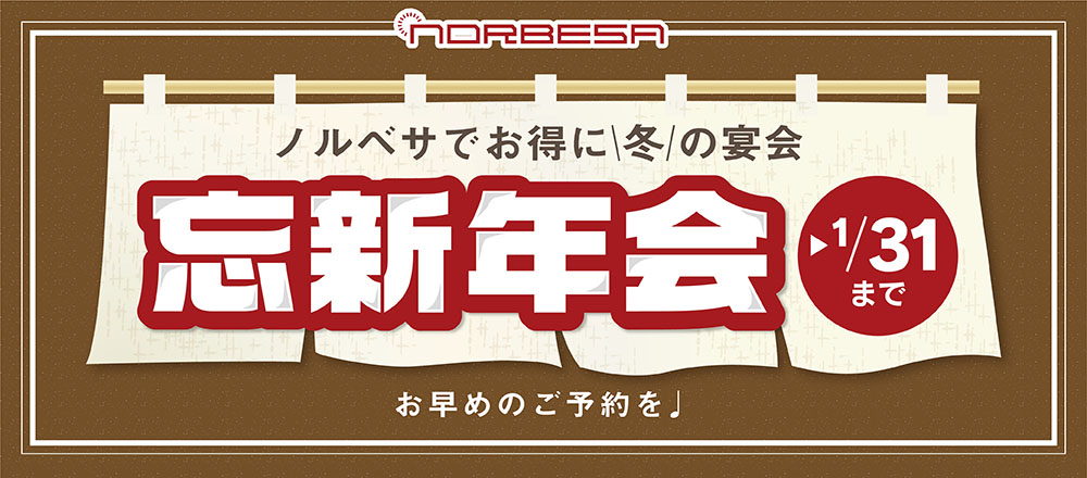 観覧車&商業施設 nORBESA[ノルベサ]