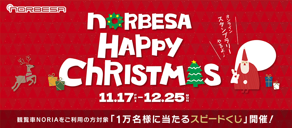 観覧車&商業施設 nORBESA[ノルベサ]