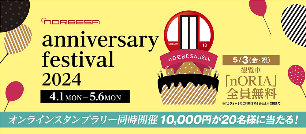 観覧車&商業施設 nORBESA[ノルベサ]