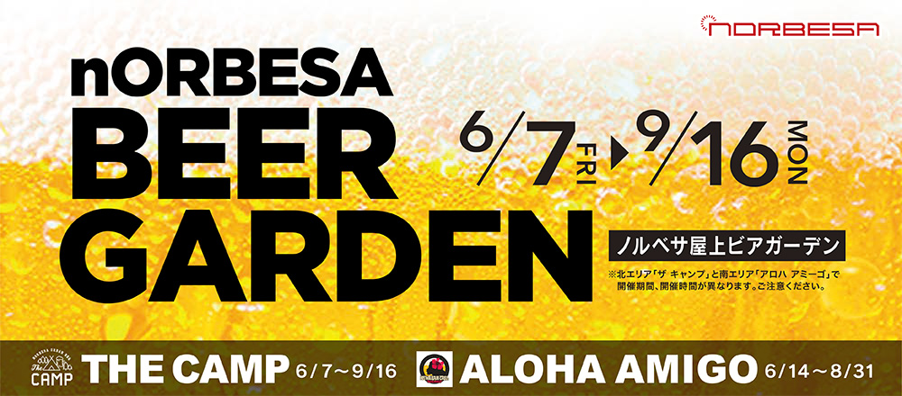 観覧車&商業施設 nORBESA[ノルベサ]