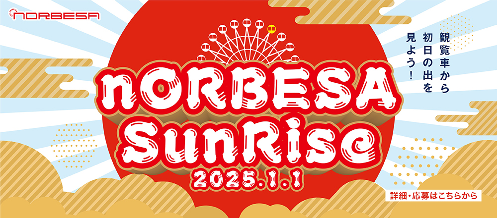 観覧車&商業施設 nORBESA[ノルベサ]